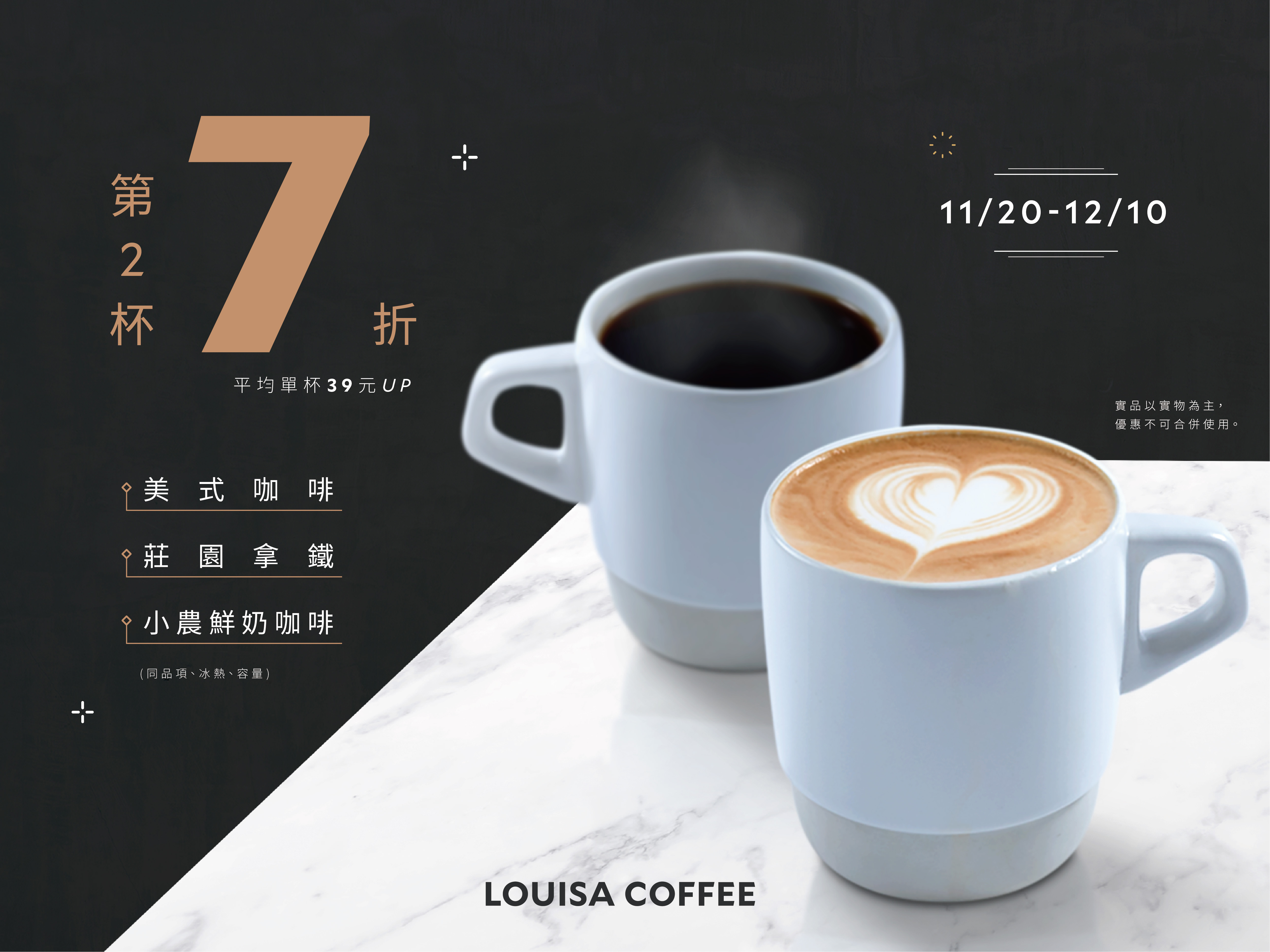 路易莎咖啡 LOUISA COFFEE