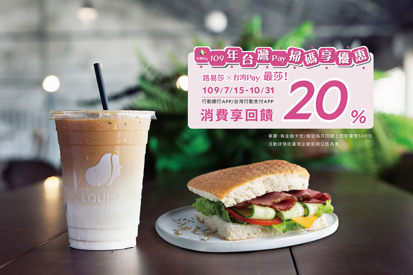 路易莎咖啡 LOUISA COFFEE