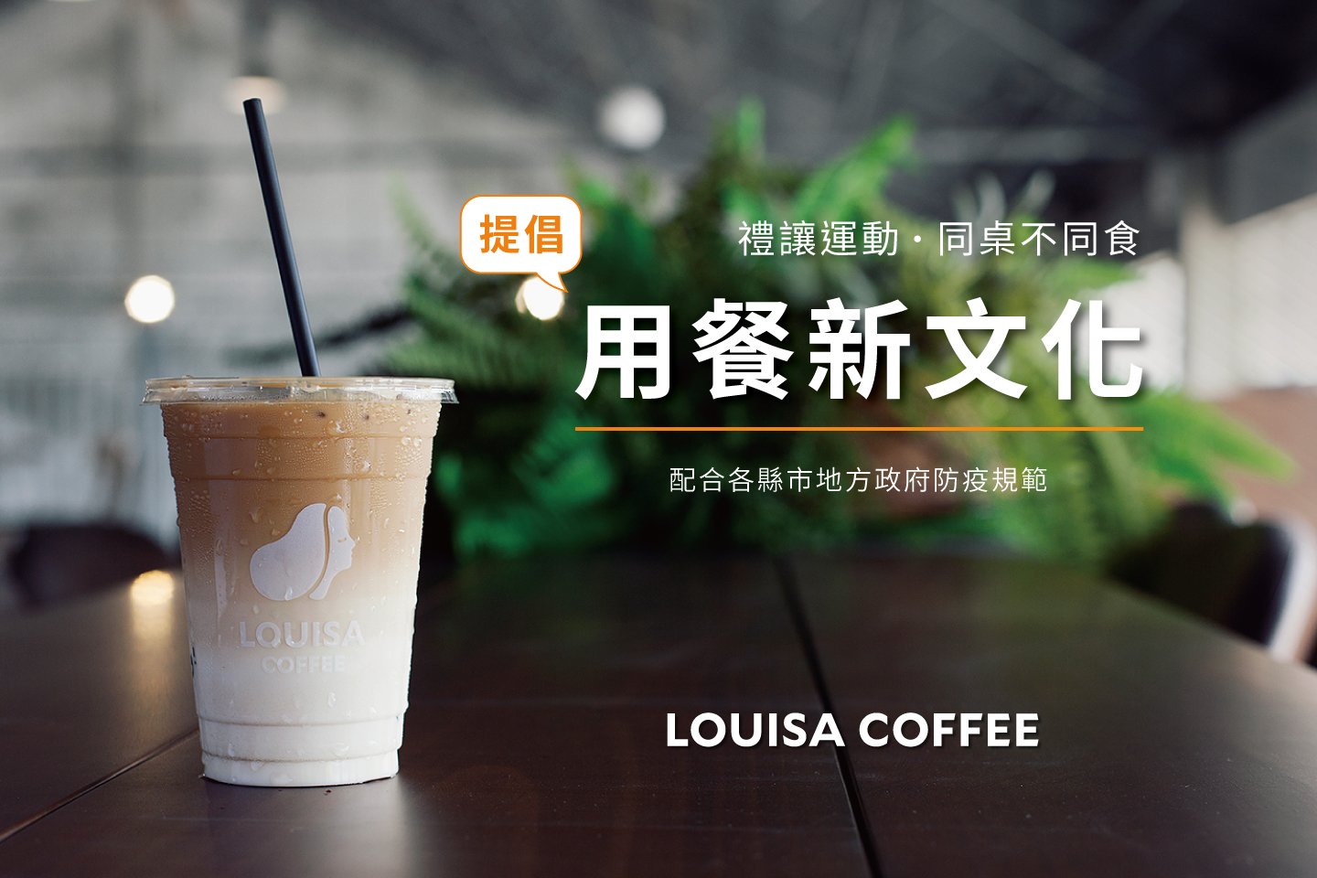 路易莎咖啡 LOUISA COFFEE