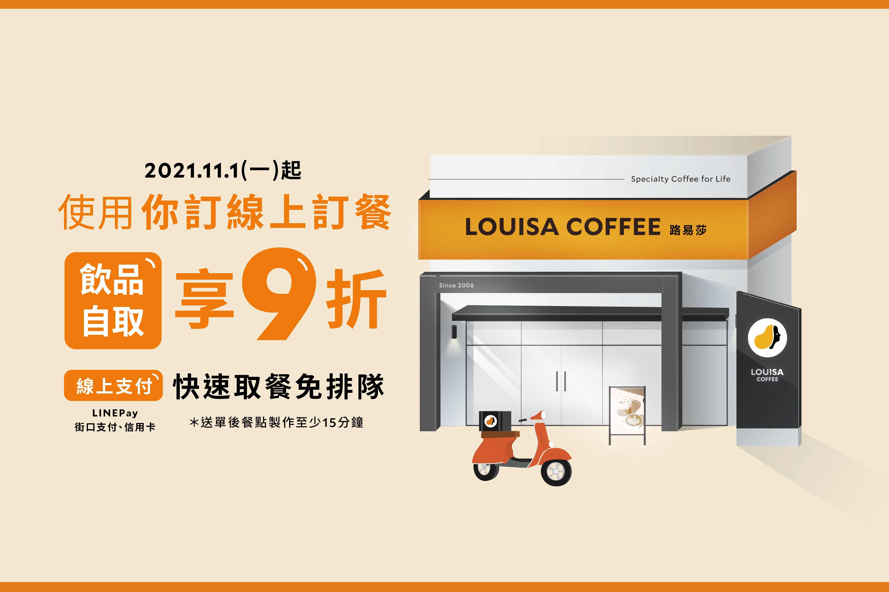 路易莎咖啡 LOUISA COFFEE