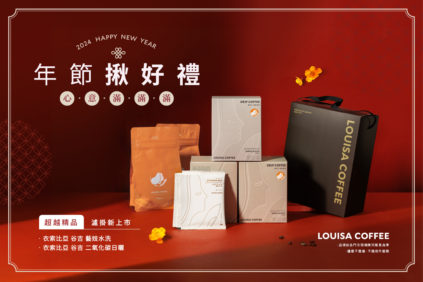 路易莎咖啡 LOUISA COFFEE