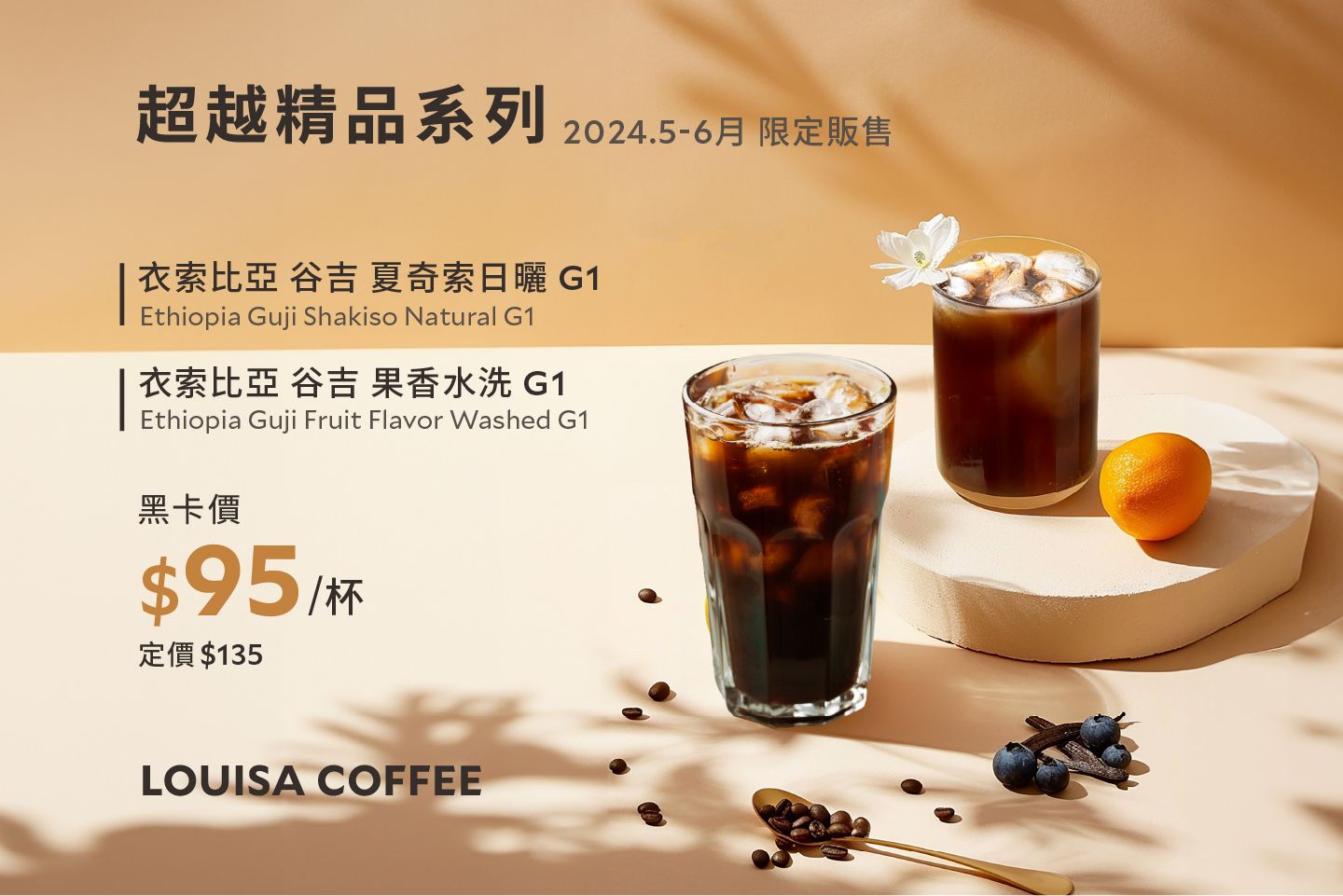 路易莎咖啡 LOUISA COFFEE