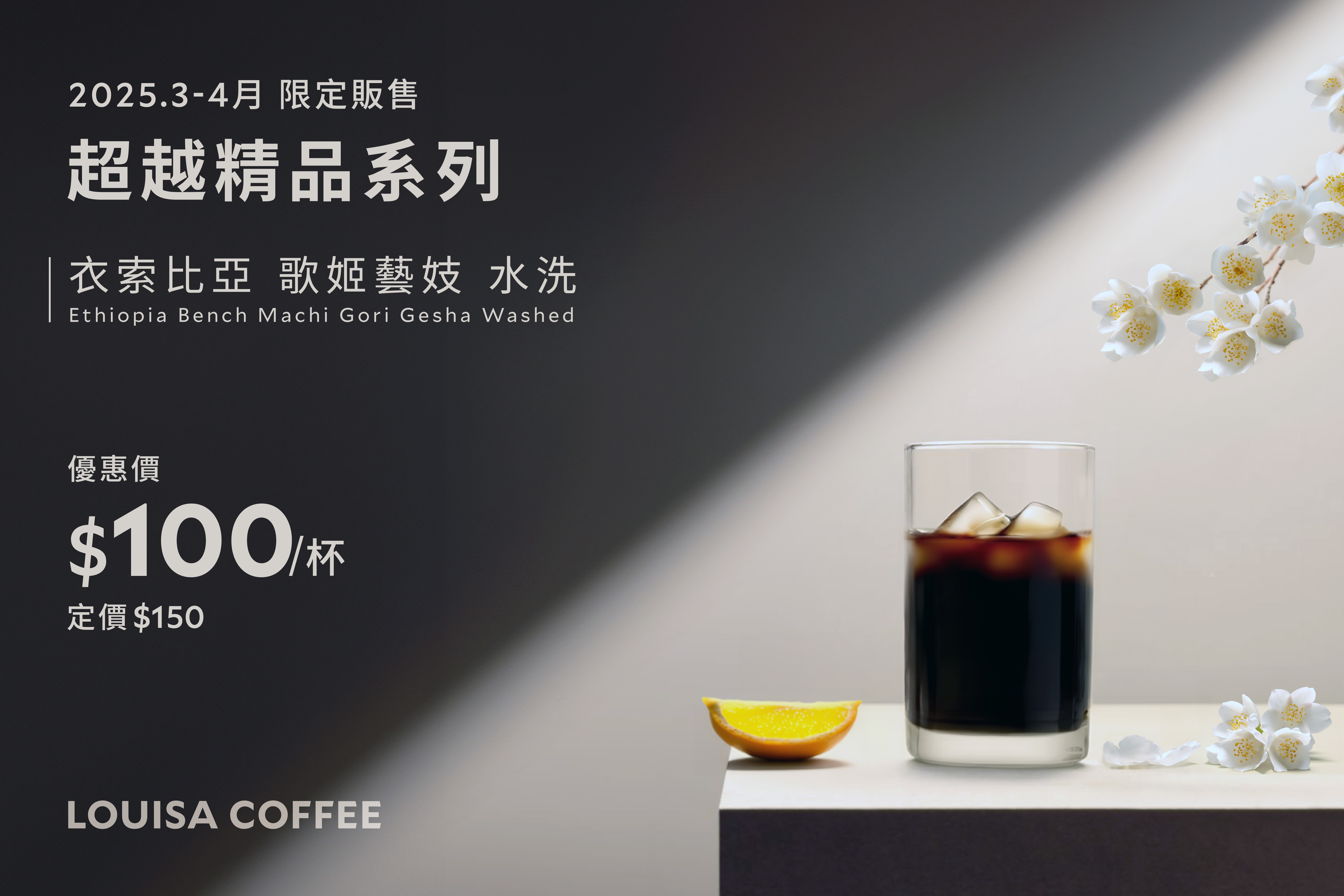 路易莎咖啡 LOUISA COFFEE